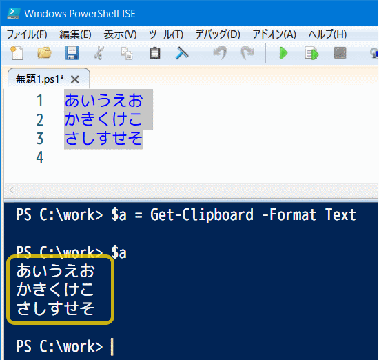 PowerShellメモ クリップボード操作 #Windows - Qiita