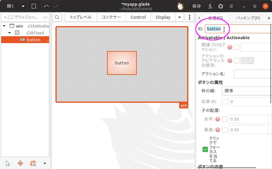 【Ruby】10分でGladeを使って作るRuby/GTK3 GUIアプリ #gtk - Qiita