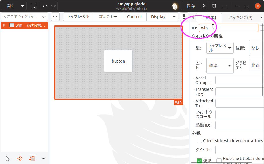 【Ruby】10分でGladeを使って作るRuby/GTK3 GUIアプリ #gtk - Qiita