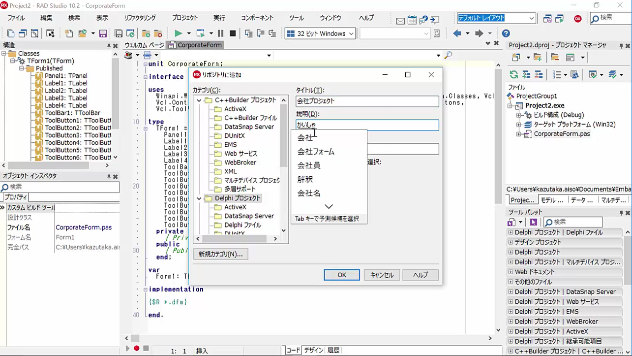【Delphi / C++Builder】 プロジェクトとフォームのテンプレートを作ってみよう #cppBuilder - Qiita
