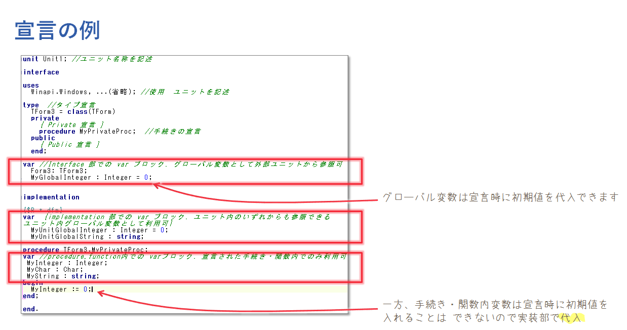無料の開発環境 Delphi Starter Edition で Object Pascal言語を優しく学ぶ 第2回 「変数と型」 初心者 Qiita 