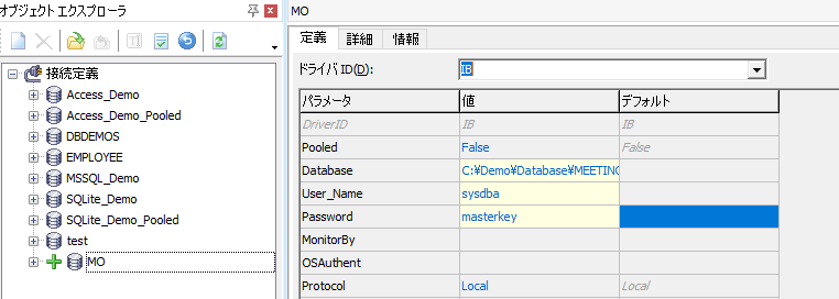 Delphi / C++Builder : dbExpressを使用したプロジェクトからFireDACへ移行するスタディ #C++builder - Qiita