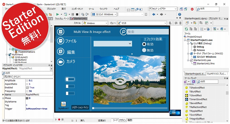 開発ツール Delphi / C++Builder 10.1 Berlin Starter Edition 無料ダウンロード提供開始！ #開発環境 - Qiita