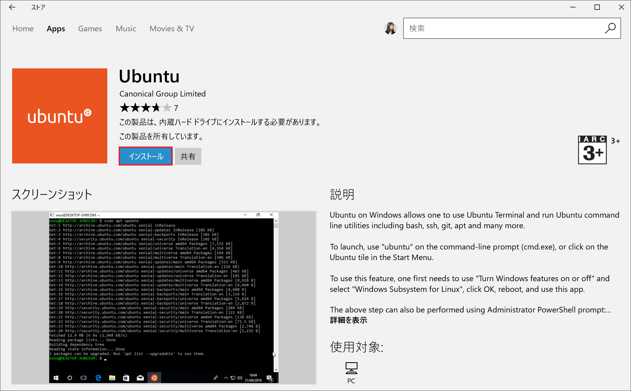 【Windows10】 ストアアプリ「Ubuntu」のインストール方法と入手できない場合の対処方法 #Linux - Qiita