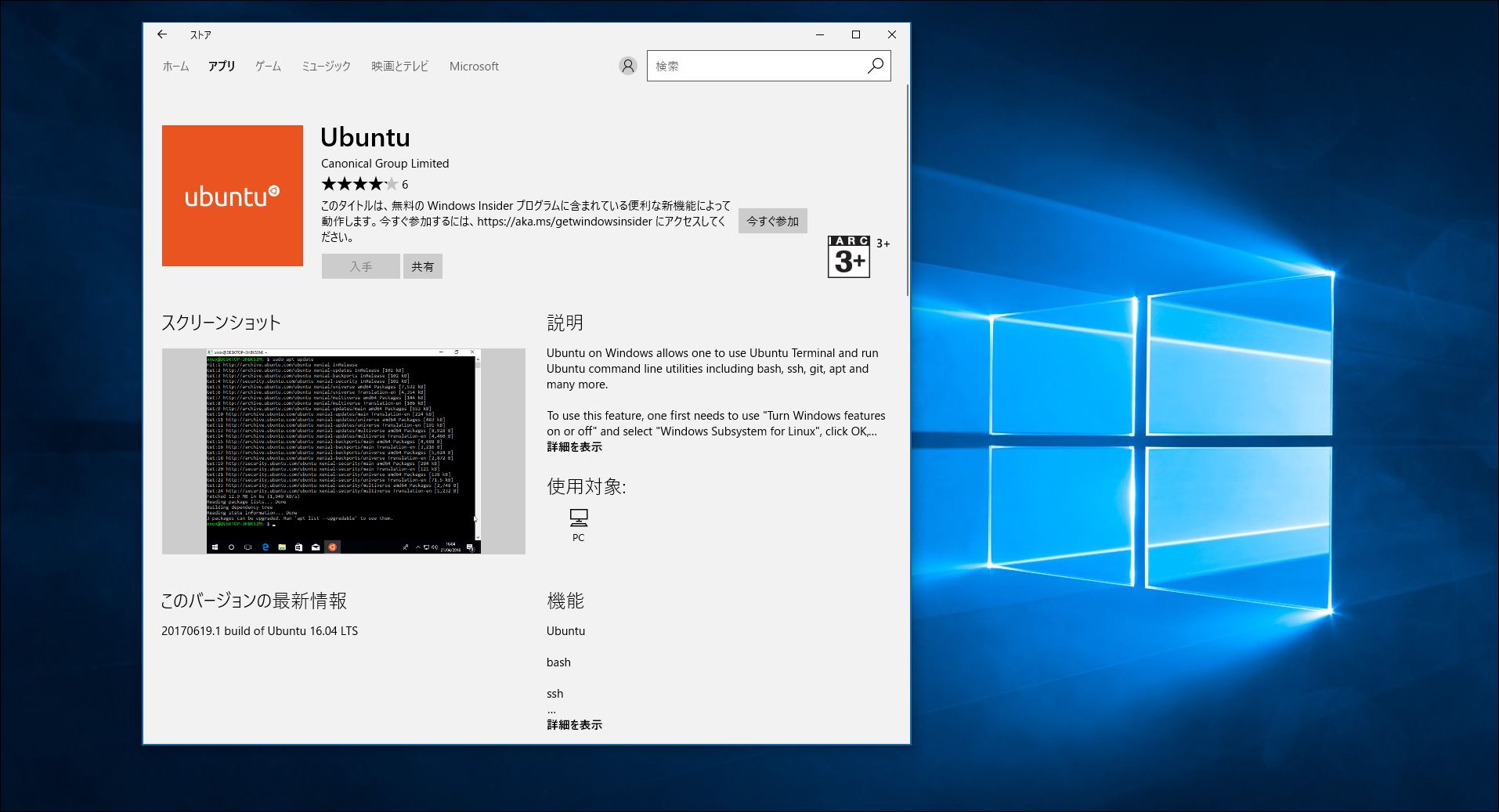 【Windows10】 ストアアプリ「Ubuntu」のインストール方法と入手できない場合の対処方法 #Linux - Qiita