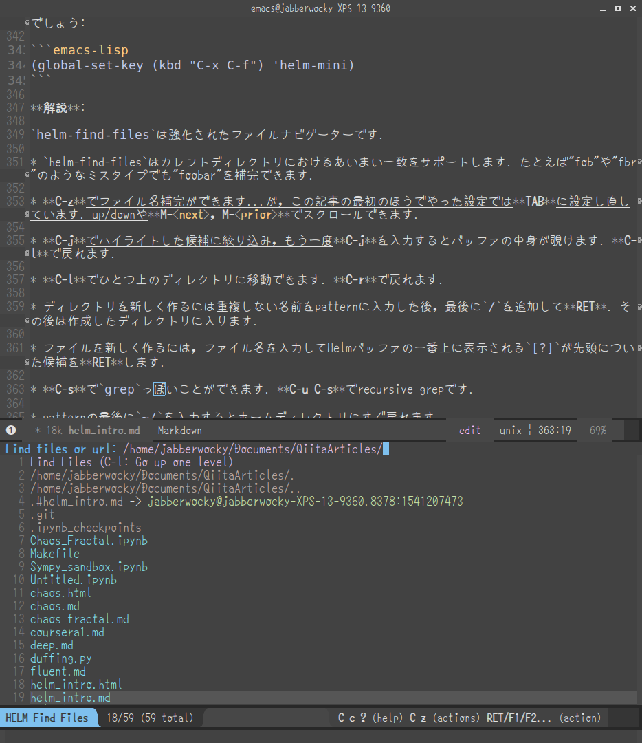 初心者〜初級者のためのEmacs-Helm事始め : 前編 - Qiita