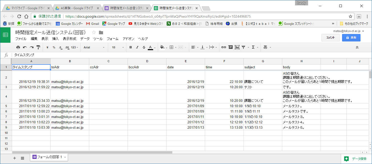 時間指定メール送信の準備・Google Spreadsheetでメールを送る準備(J3-04) #GoogleAppsScript - Qiita
