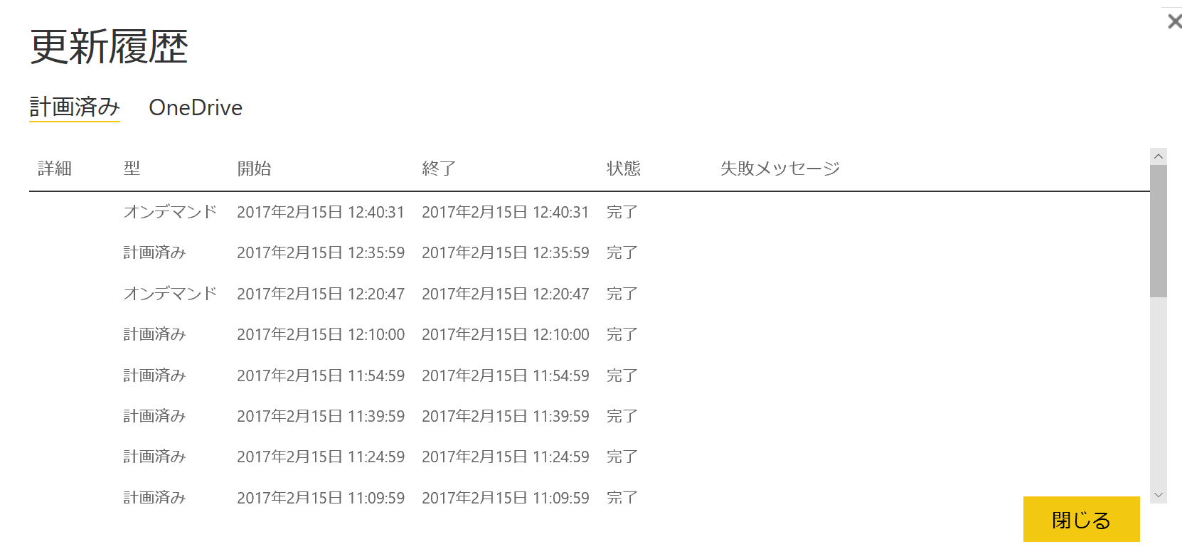 Power BI (Web)で自動更新する #PowerBI - Qiita