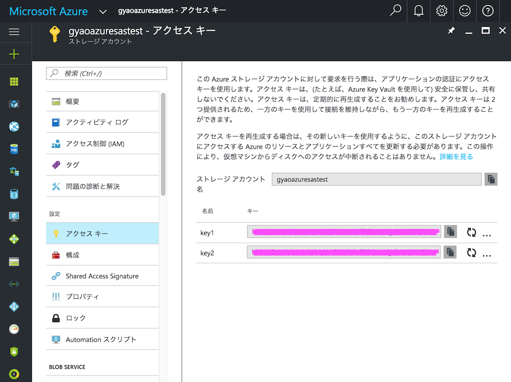 Azure Storageへのアクセス方法 【Shared Access Signatures (SAS)】 #Microsoft - Qiita