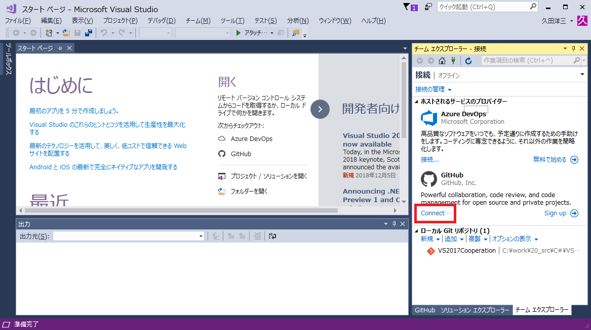 VisualStudio2017からSSHでGitHubに接続する方法 #GitHub - Qiita