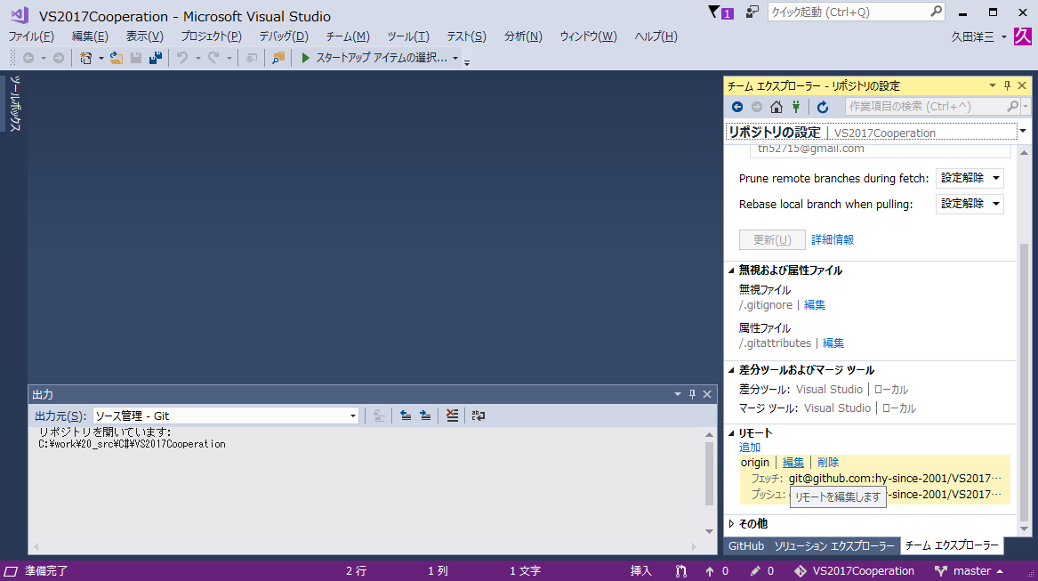 VisualStudio2017からSSHでGitHubに接続する方法 #GitHub - Qiita