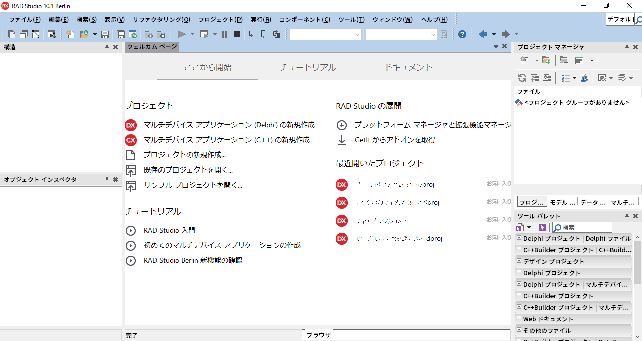 Delphi/C++Builder/RAD StudioのIDEで「最近開いたプロジェクト」の履歴を消す #cppBuilder - Qiita