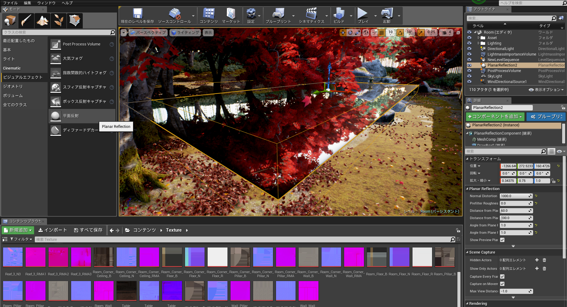 UE4のPlanar Reflection（平面反射）について #UE4 - Qiita