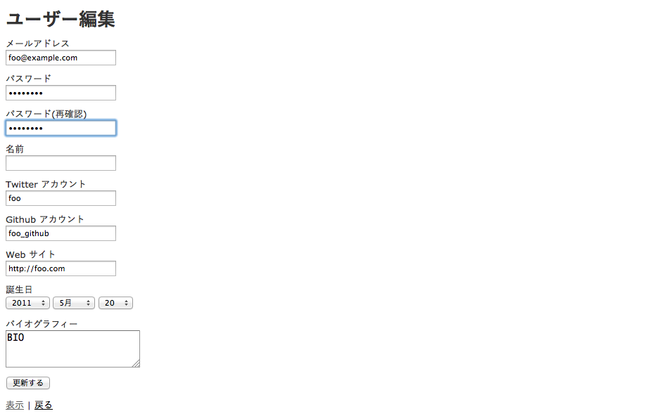 Rails で Form をウィザード化する例 #wicked - Qiita