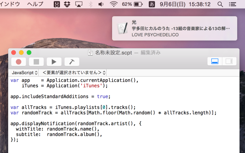 AppleScript / JavaScript for Automation (JXA) を使ってMacに通知を出す #jXA - Qiita