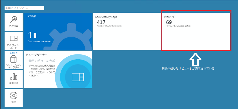 Azure でログ収集！(Log Analytics) #Windows - Qiita