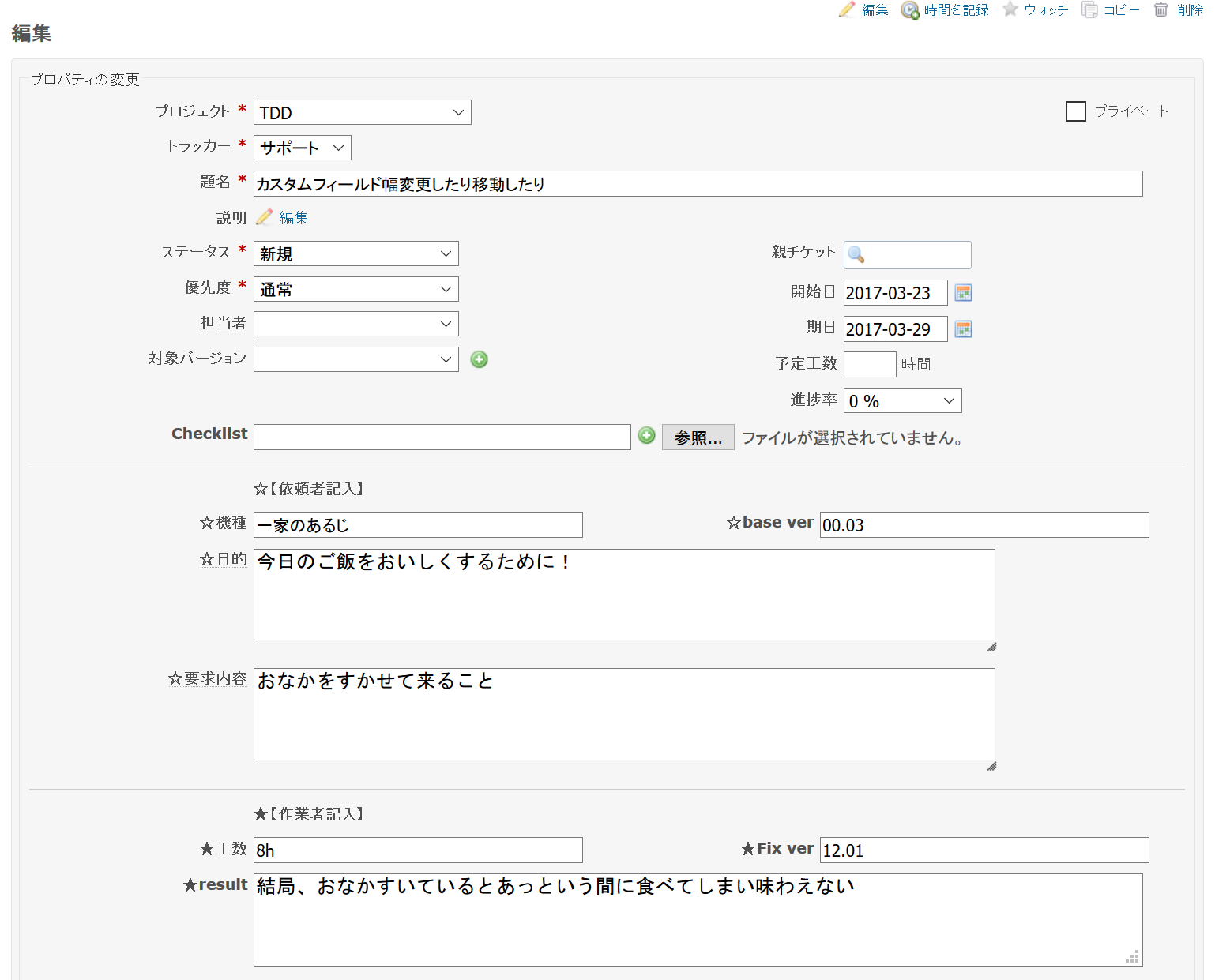 Redmine カスタムフィールドの幅を大きくしたり、移動したりする #ViewCustomizePlugin - Qiita