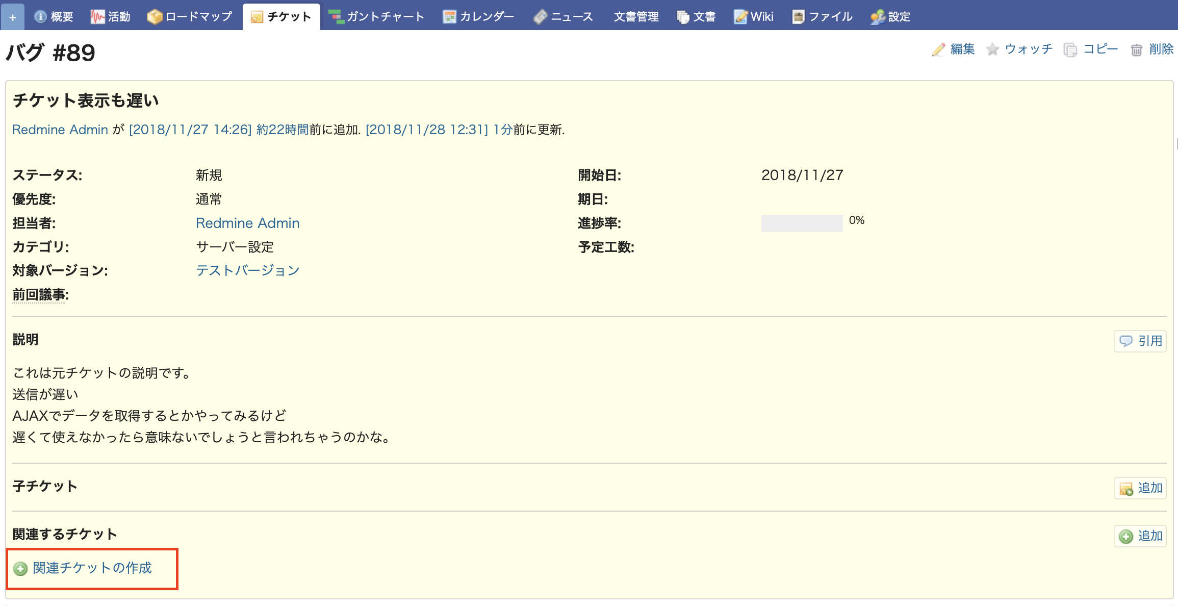 Redmineに関連チケット作成ボタンを追加する #ViewCustomizePlugin - Qiita