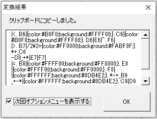 excelの表を Redmine Textile の表に変換 #Redmine - Qiita