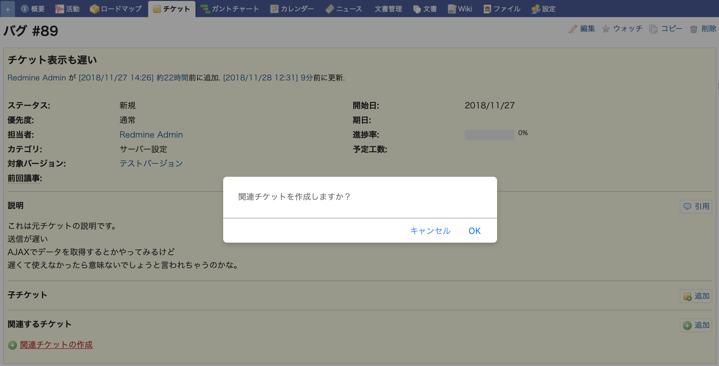Redmineに関連チケット作成ボタンを追加する #ViewCustomizePlugin - Qiita