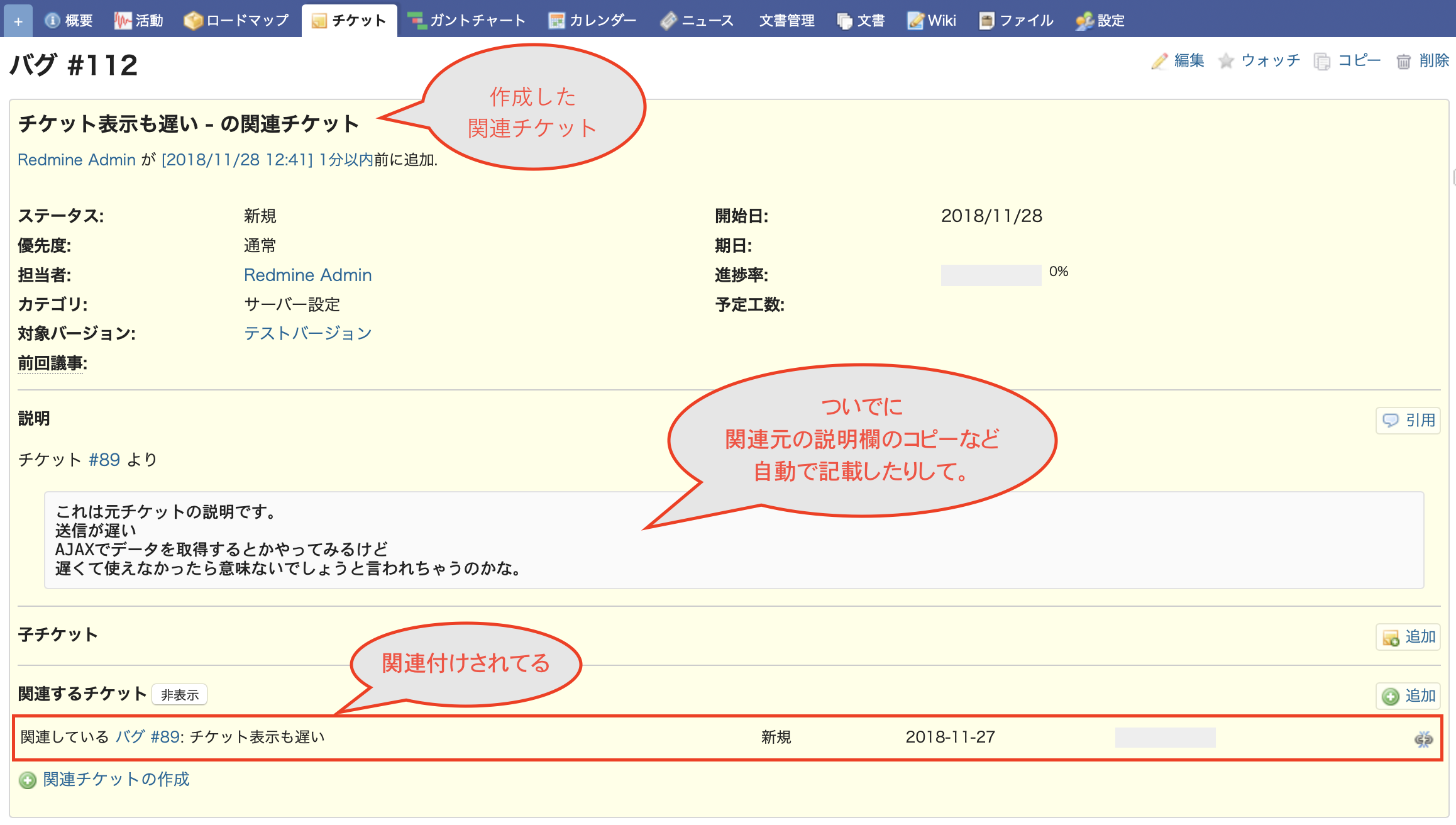 Redmineに関連チケット作成ボタンを追加する #ViewCustomizePlugin - Qiita