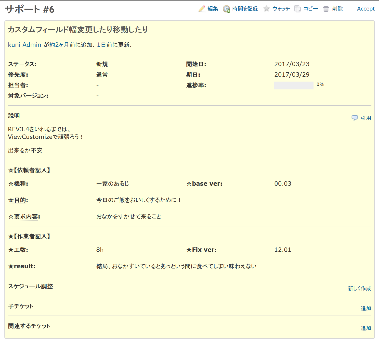 Redmine カスタムフィールドの幅を大きくしたり、移動したりする #ViewCustomizePlugin - Qiita