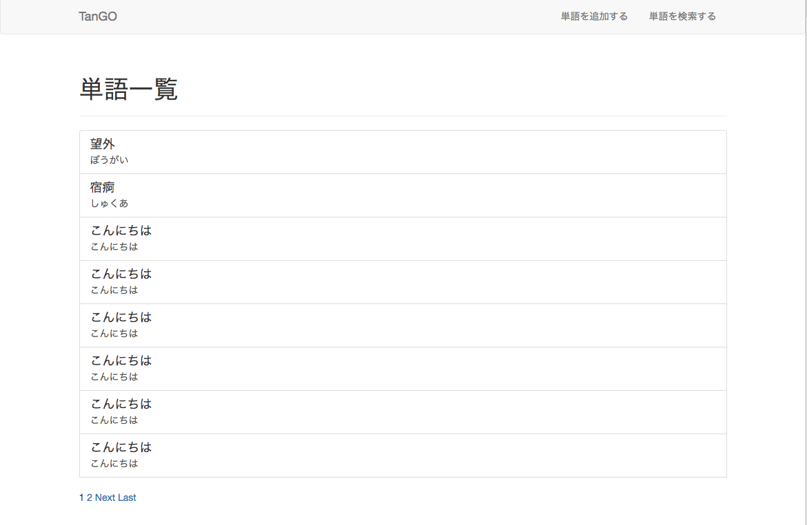 【Ruby on Rails】gem(Kaminari)でページネーション機能を追加してBootstrapを適用する。 #Gem - Qiita