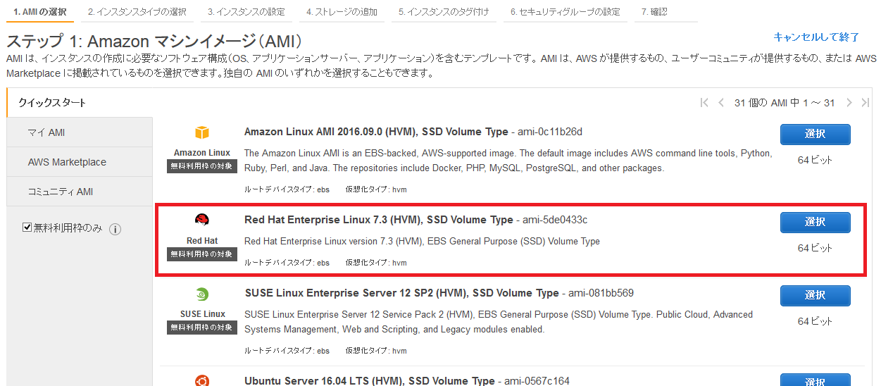 Amazon EC2上にRed Hatインスタンスを作成してElixir Reportをコンソールインストールする手順 #AWS - Qiita