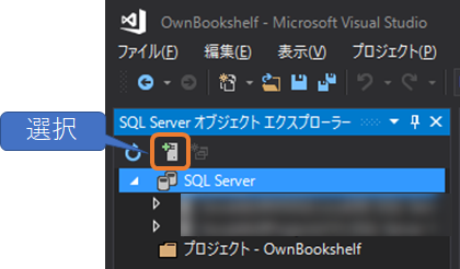 SQL Server 2016にVisual Studio 2017で接続する方法 #VisualStudio2017 - Qiita