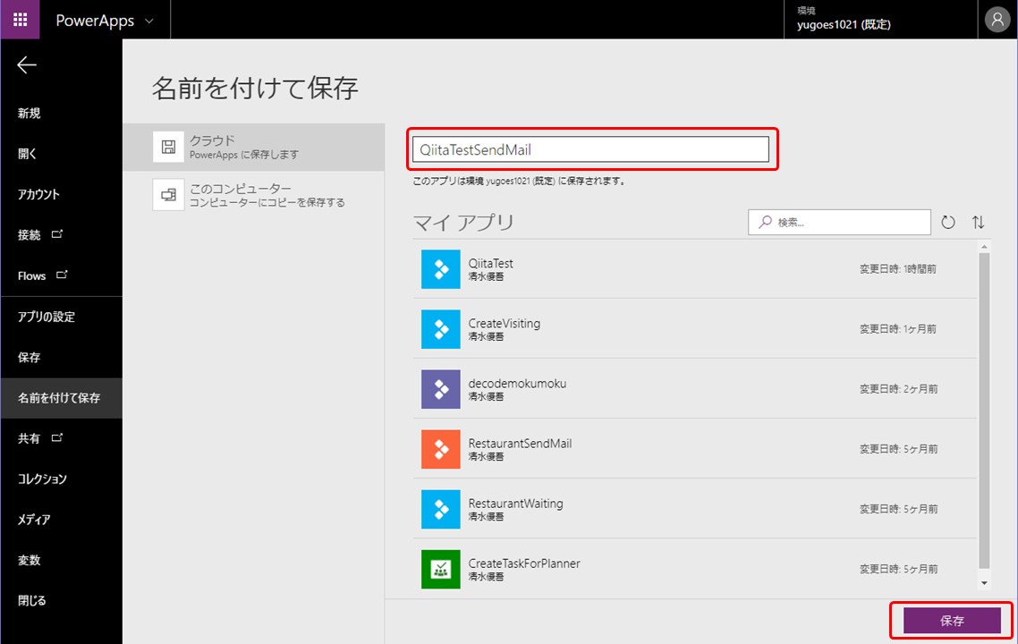 [Power Platform] PowerApps + Microsoft Flow + Power BI の連携方法 Vol.3 ～構築編Ⅱ～ #PowerBI - Qiita