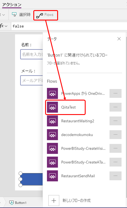 [Power Platform] PowerApps + Microsoft Flow + Power BI の連携方法 Vol.2 ～構築編～ #PowerBI - Qiita