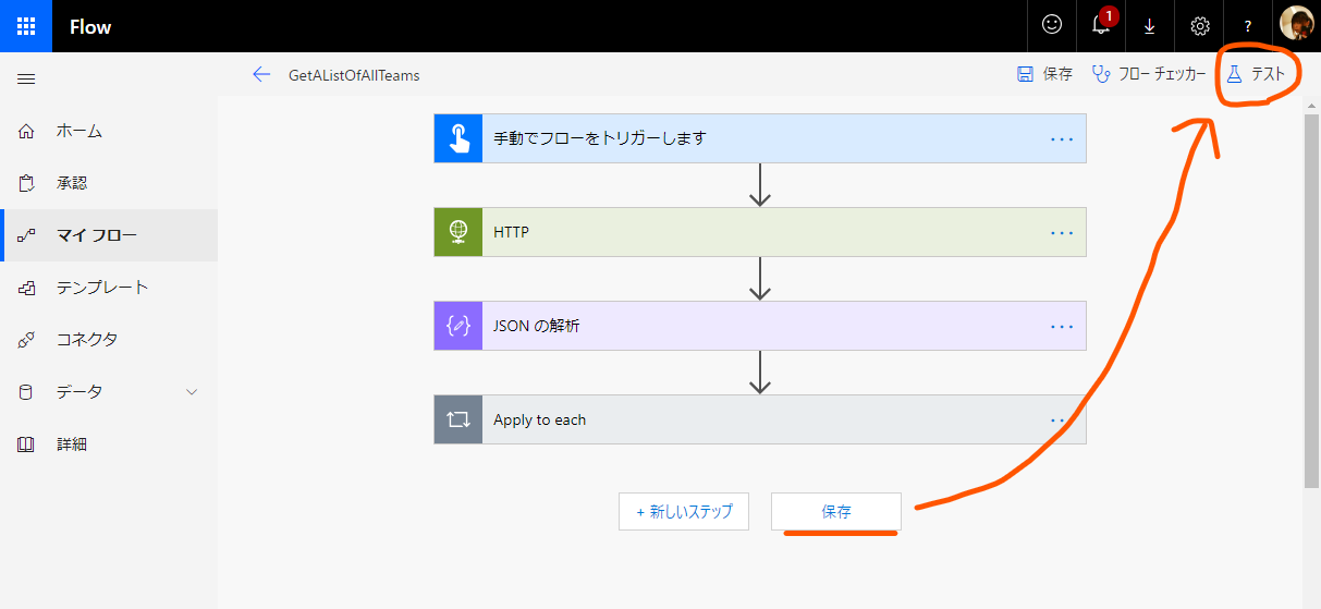 ノンコーディングで Microsoft Teams のチームをすべて取得する #API - Qiita