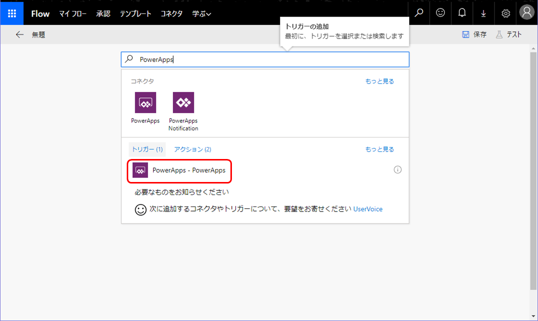 [Power Platform] PowerApps + Microsoft Flow + Power BI の連携方法 Vol.2 ～構築編～ #PowerBI - Qiita