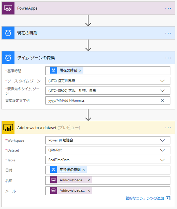 [Power Platform] PowerApps + Microsoft Flow + Power BI の連携方法 Vol.2 ～構築編～ #PowerBI - Qiita