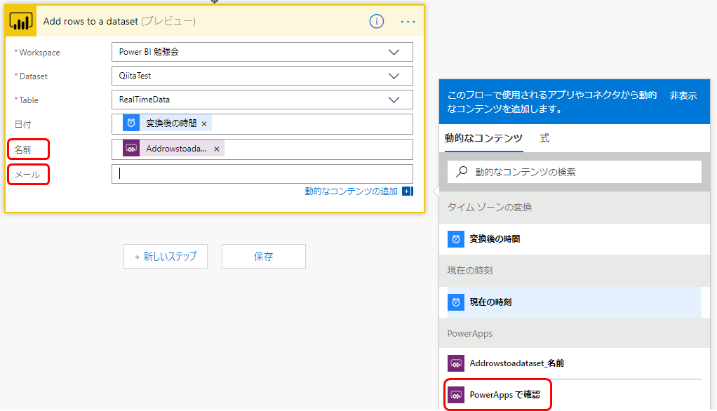 [Power Platform] PowerApps + Microsoft Flow + Power BI の連携方法 Vol.2 ～構築編～ #PowerBI - Qiita