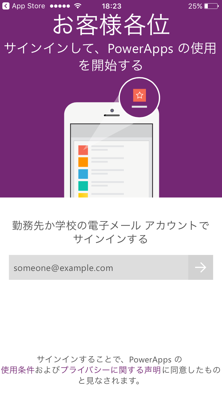 初めてのPowerAppsのアプリを作成（第3部） #Azure - Qiita