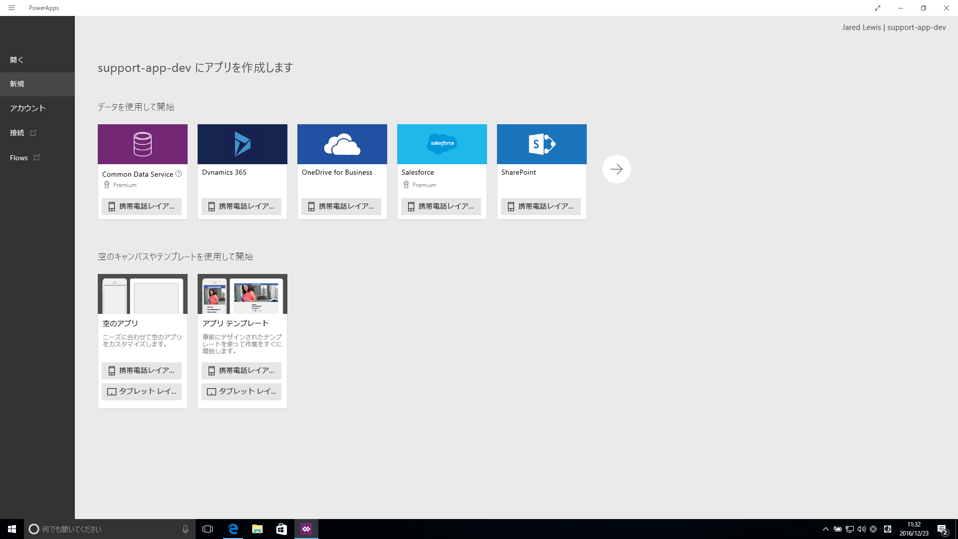 初めてのPowerAppsのアプリを作成（第2部） #Azure - Qiita