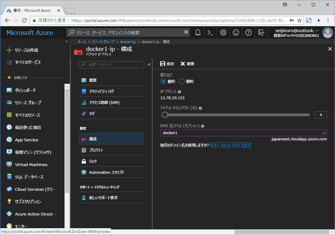 Azure Docker環境構築 #Ubuntu - Qiita