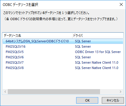 Windows10にて ODBCドライバーで FileMakerPro15 から SQL Server 2016 に接続する #SQLServer - Qiita