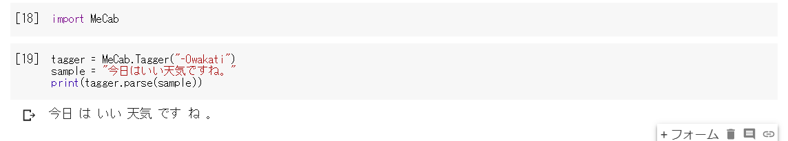 ColaboratoryでMeCabを使えようにする。 #Python - Qiita