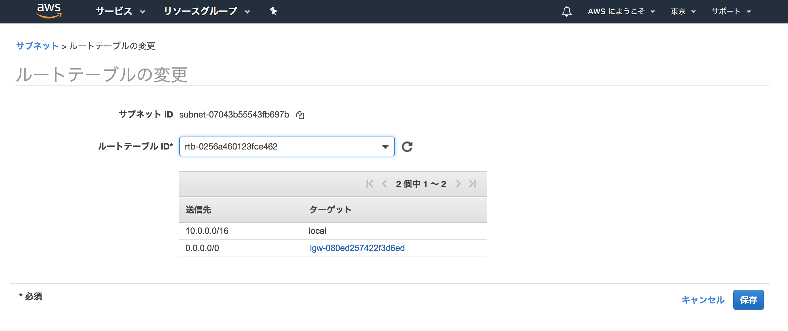 【AWS VPC入門】2.EC2/Internet Gateway/Route Table #初心者 - Qiita