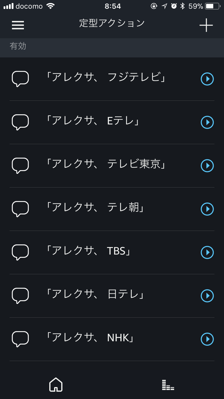 Amazon Echoに「アレクサ、NHK」、「アレクサ、日テレ」と呼び掛けてテレビのチャンネルを変える #Alexa - Qiita