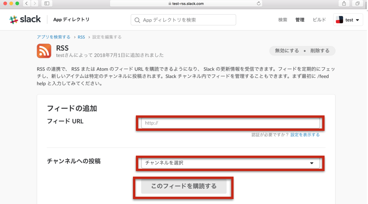 [初心者向け]RSSを使って、Slackで更新情報を受け取る #slack,RSS - Qiita