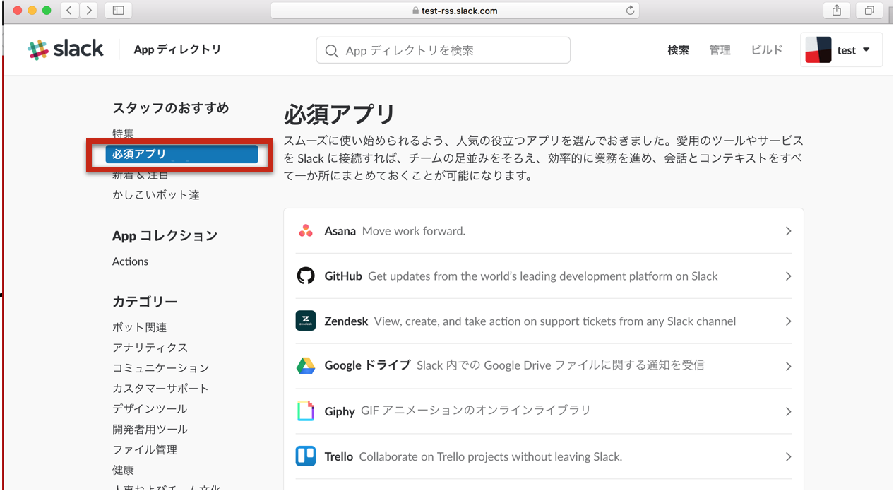 [初心者向け]RSSを使って、Slackで更新情報を受け取る #slack,RSS - Qiita
