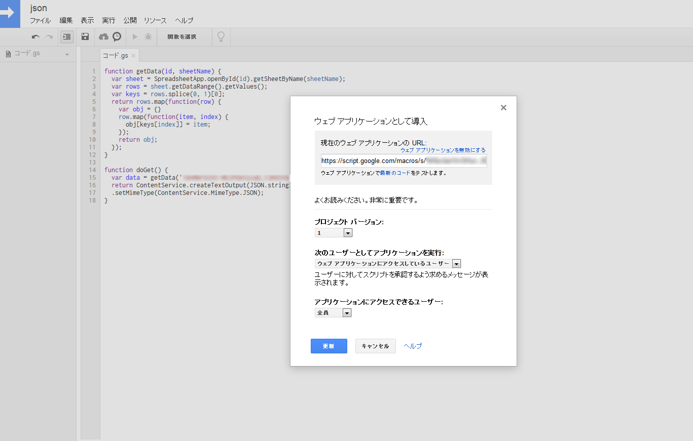 MESHタグで取得した値を可視化&外部で利用できる形に(JSON形式) #GoogleAppsScript - Qiita