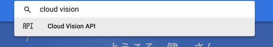 Google Cloud Vision APIで文字認識を試してみる #GoogleCloud - Qiita