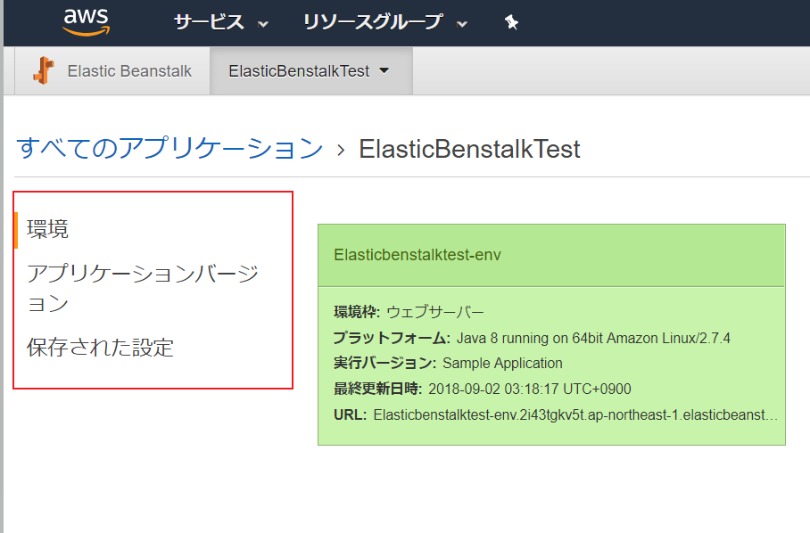 [初心者向け]AWS Elastic Beanstalk #aws-cli - Qiita