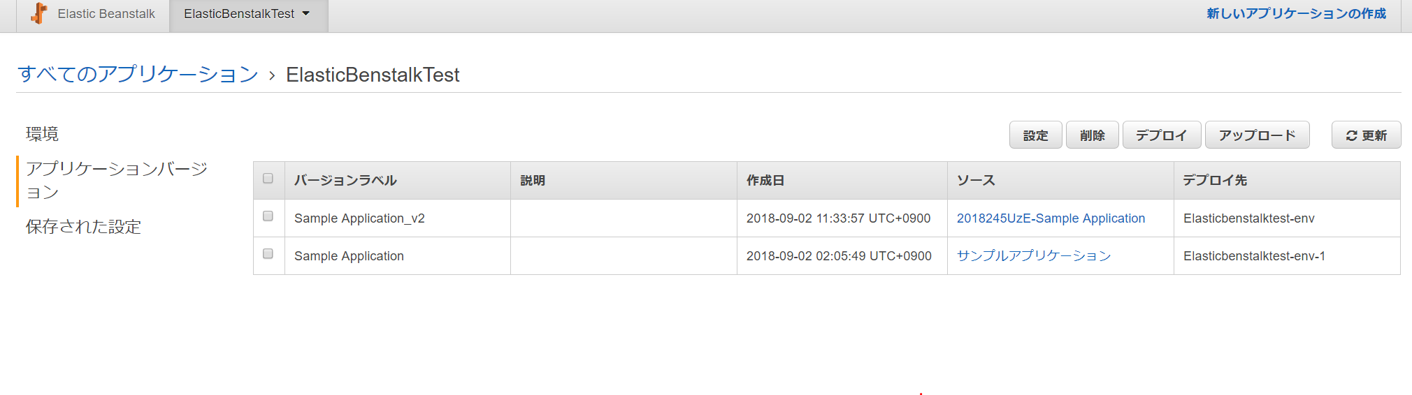 [初心者向け]AWS Elastic Beanstalk #aws-cli - Qiita
