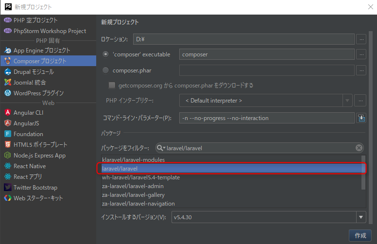 Laravel5.4のためのローカル環境構築について #PHP - Qiita
