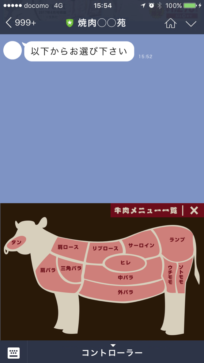 LINE BotのRich Menu APIの使い方まとめ #linebot - Qiita